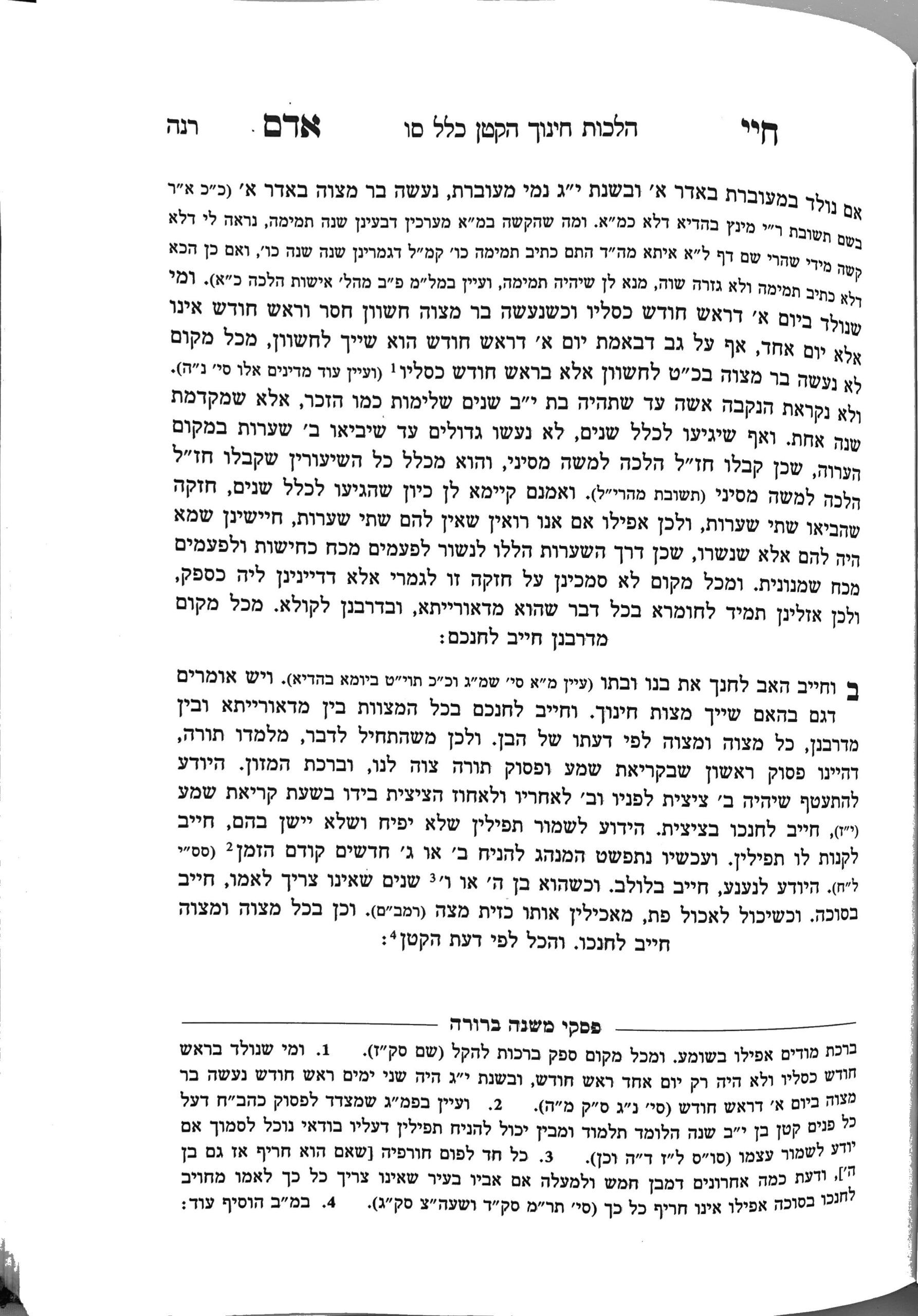 1268 – Chinuch Katanim – (Klal 66 Siman 2) – Chinuch for Mitzvos Asei 7 ...