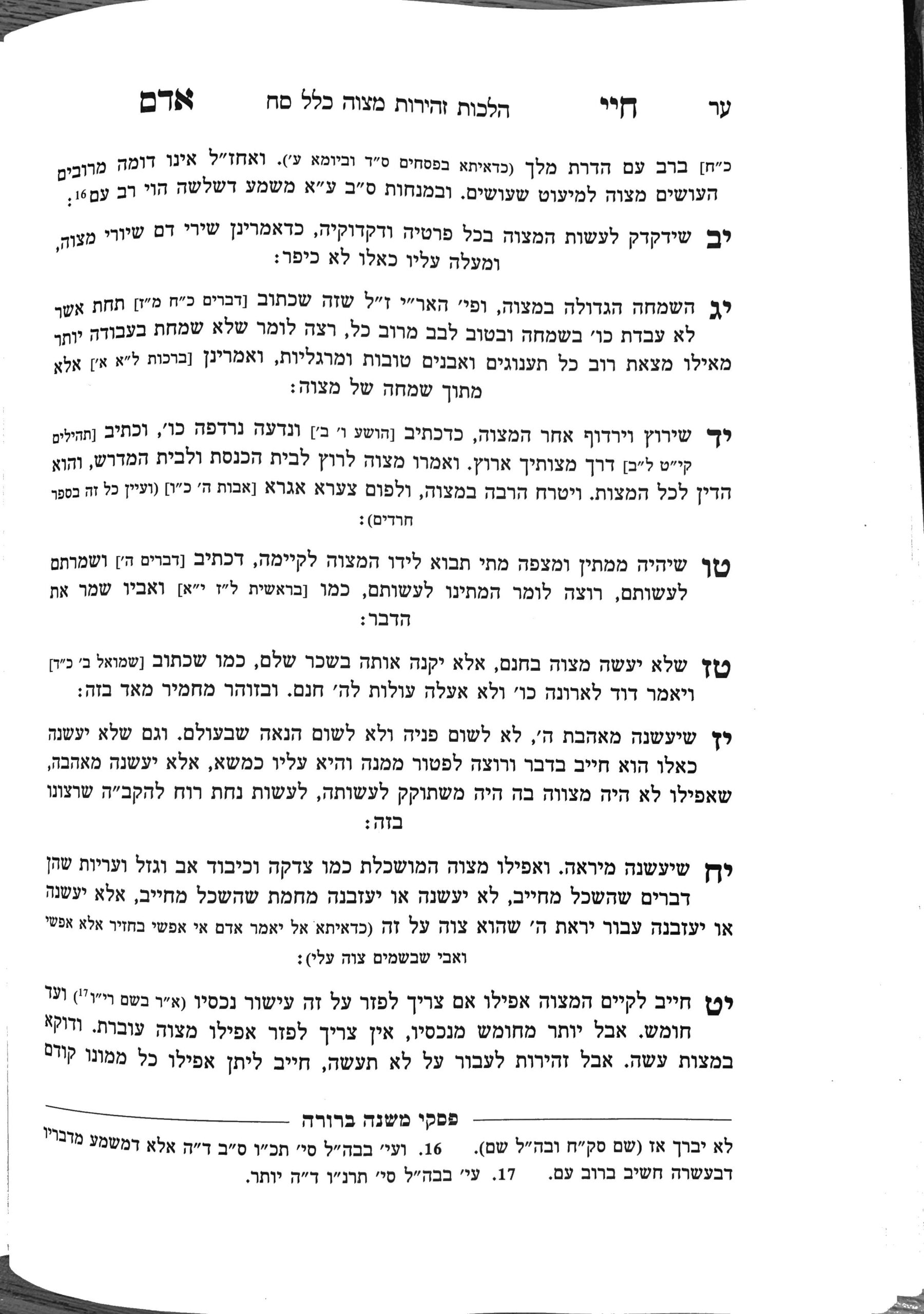 1437 – Tenaim in Asiyas Hamitzvos – (Klal 68 Siman 18) – Doing Mitzvos ...